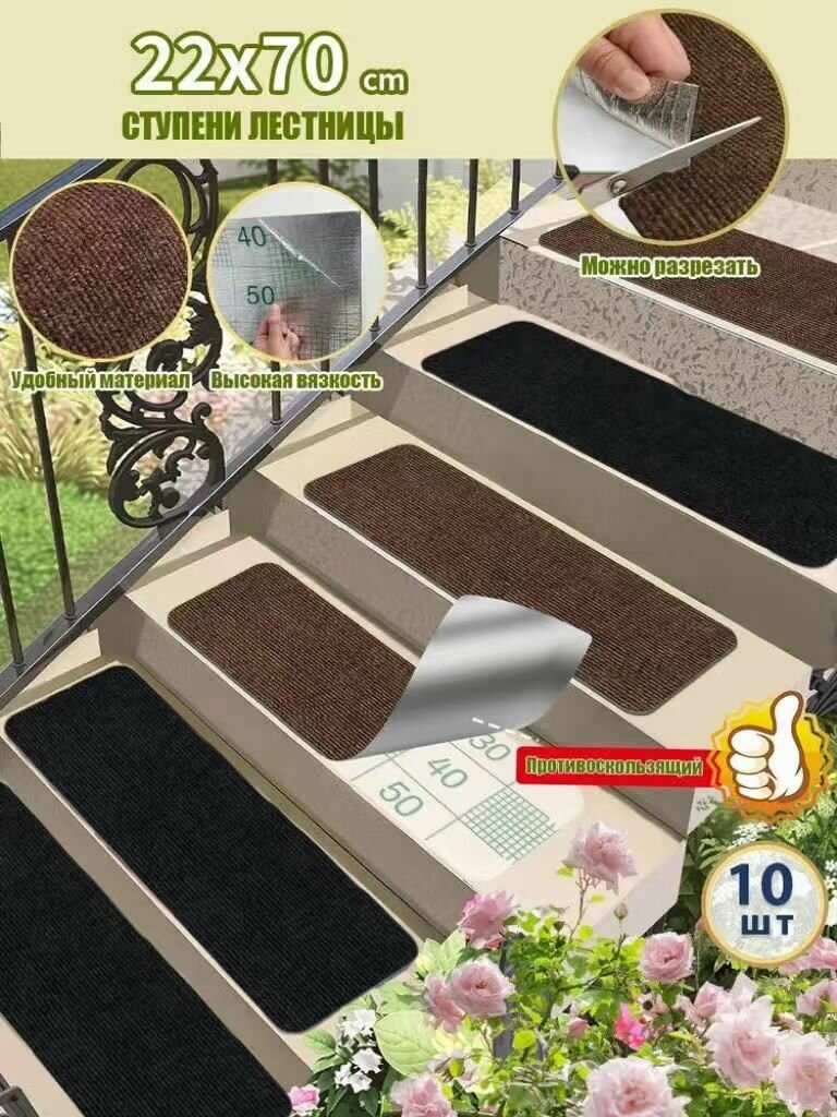 Коврик для ступеней 22x70 см