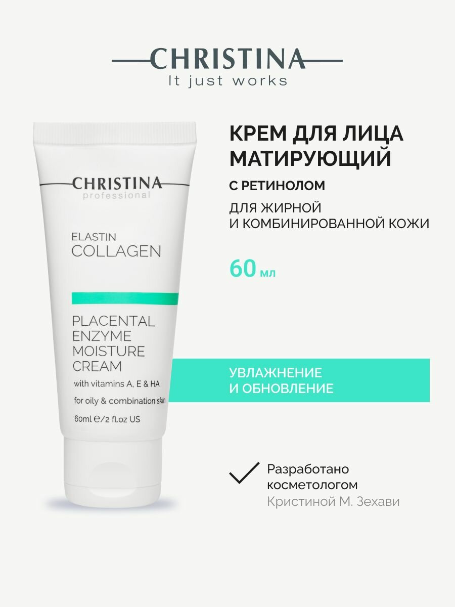 Christina Elastin Collagen Placental Enzyme Moisture Cream with Vit. A, E & HA for oily skin Увлажняющий крем для лица с витаминами A, E Эластин, коллаген, плацентарный фермент 60 мл.