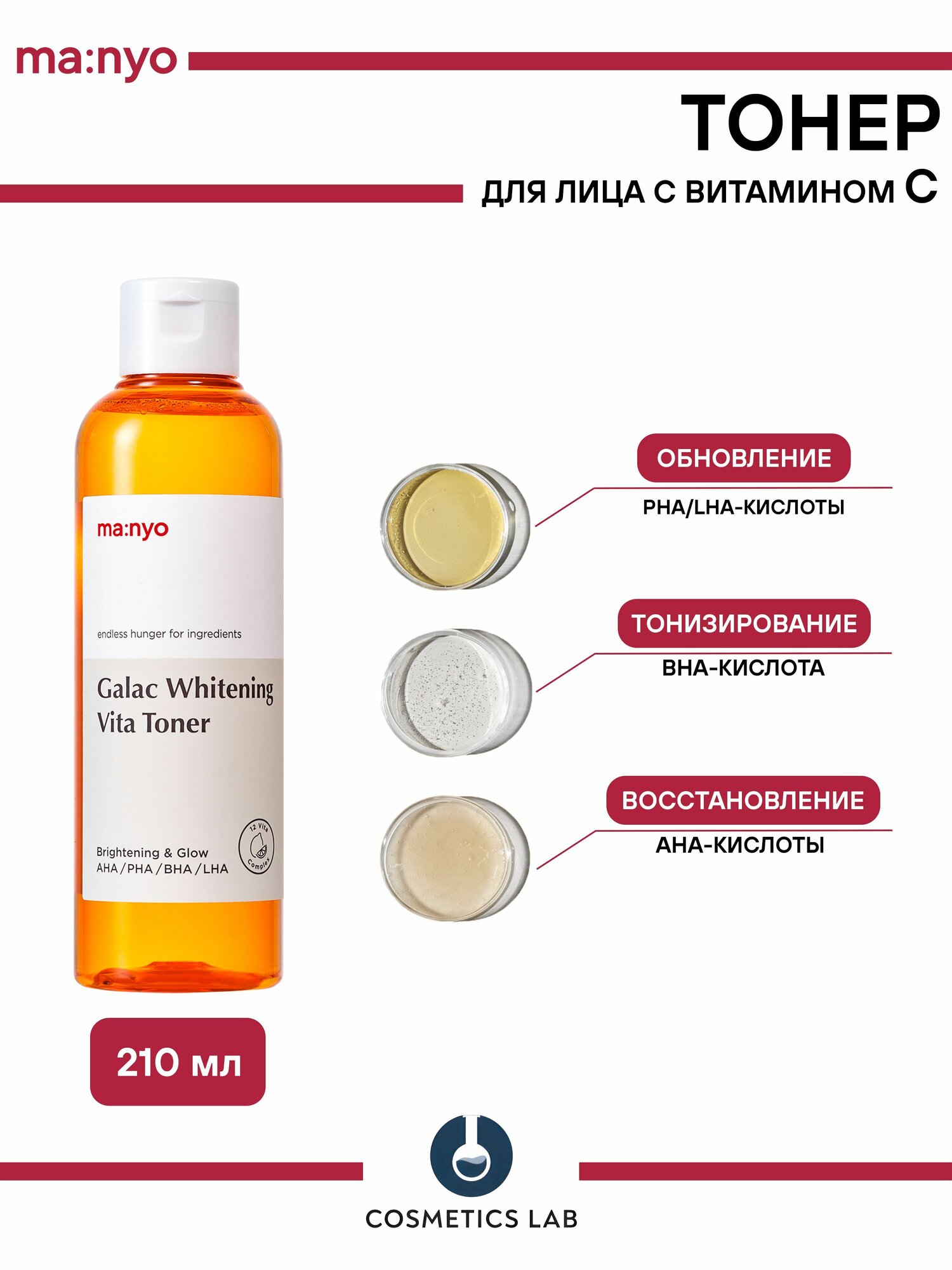 Ma: nyo / Витаминный тонер для сияния кожи / Galac Whitening Vita Toner, 210 мл