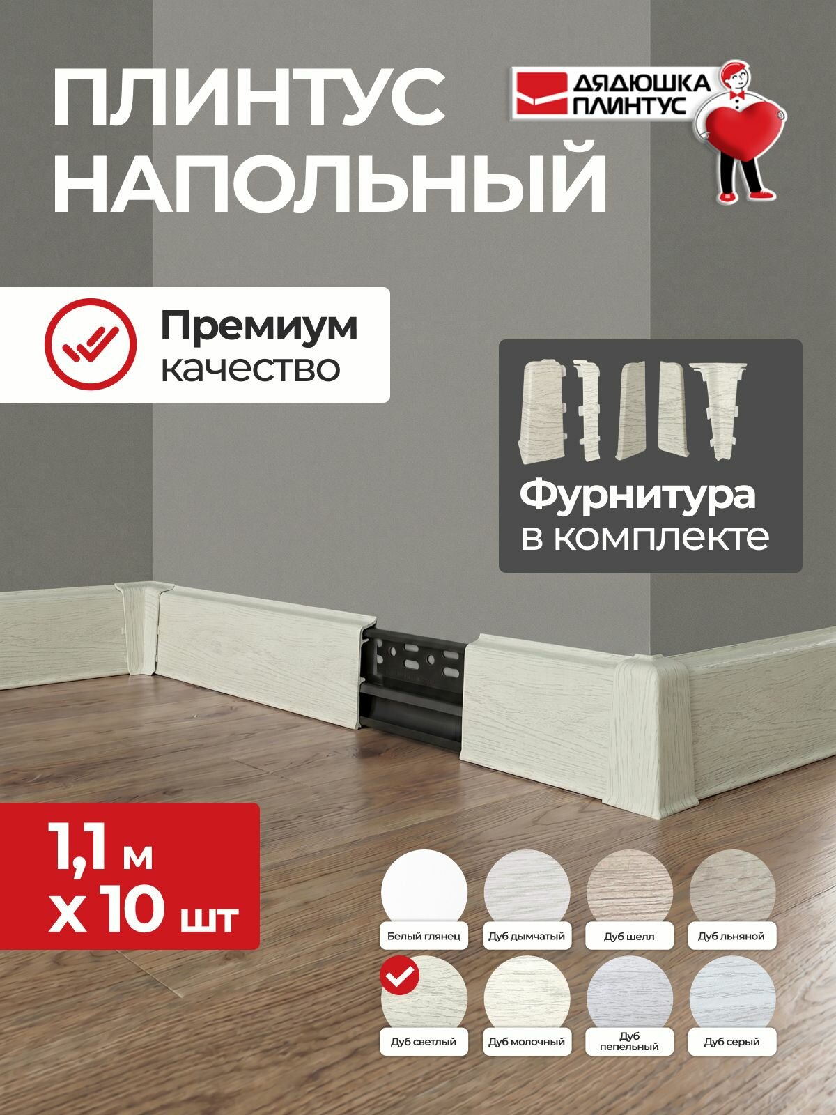 Плинтус напольный ПВХ 70 мм комплект 10 шт Дуб Светлый