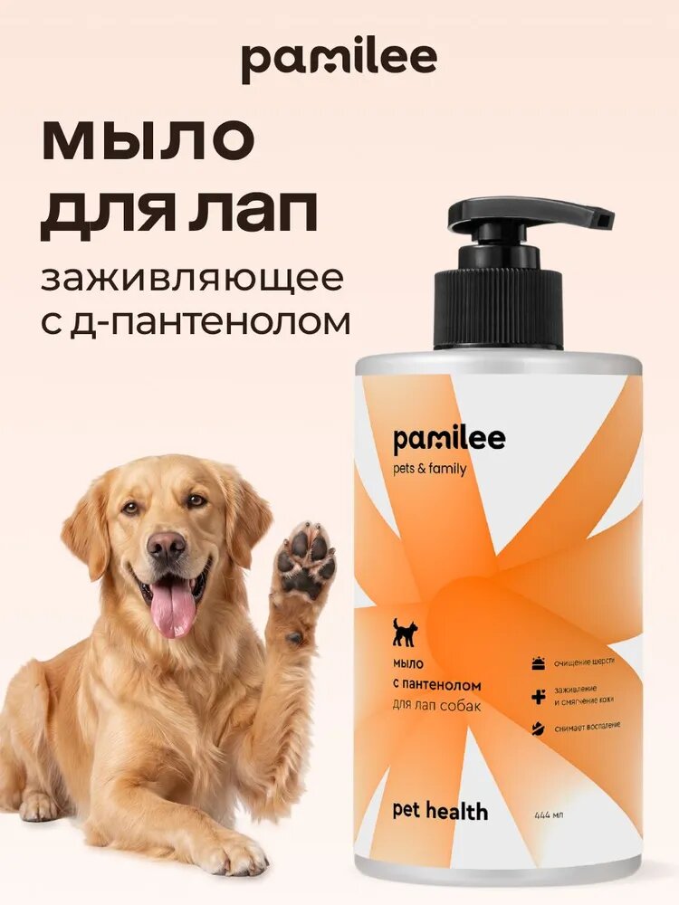 Мыло для лап для собак, гель для лап собак, с пантенолом, гипоаллергенное, профессиональное, Pamilee, 5л