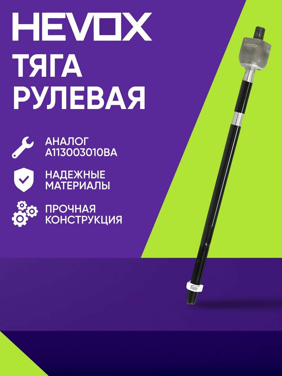 Тяга рулевая левая (наружная резьба) Chery Amulet (A15) ; A113003010BA