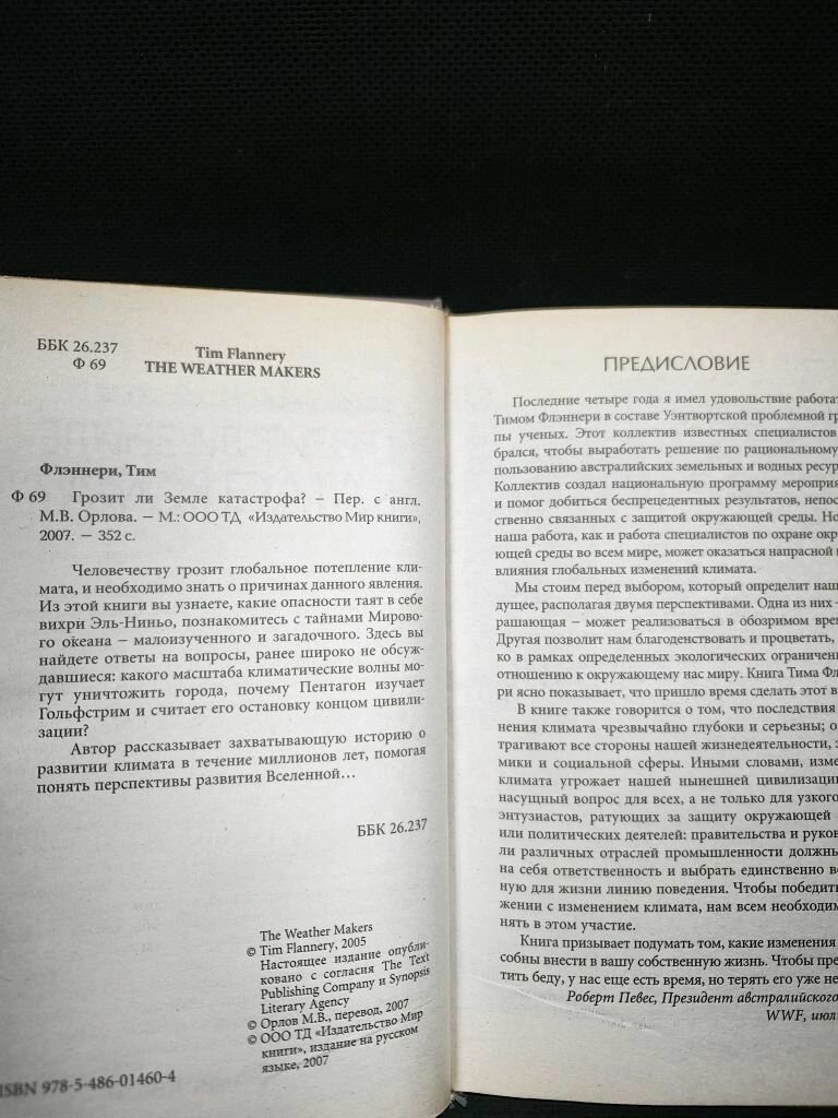 Грозит ли Земле катастрофа? — фото 1