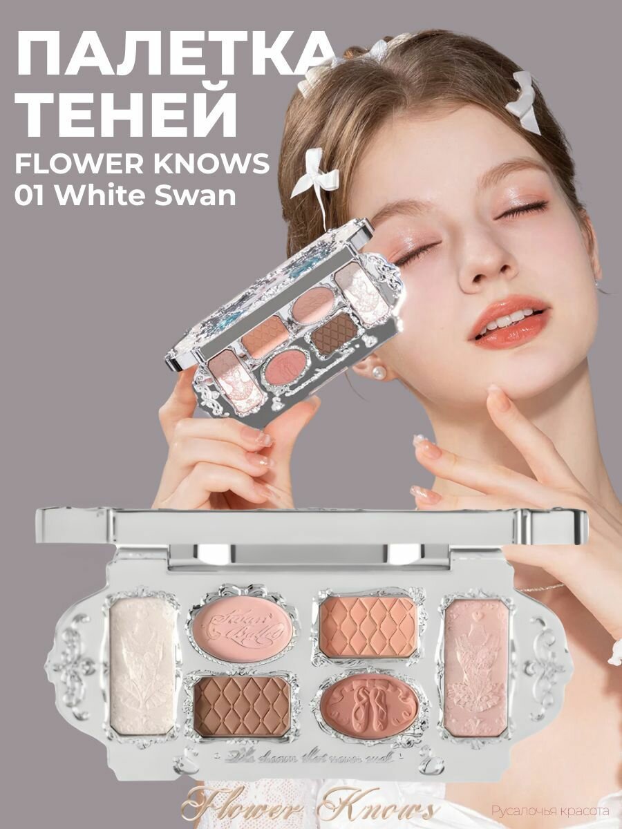 Палитра теней для век Flower Knows Swan Ballet Six Color