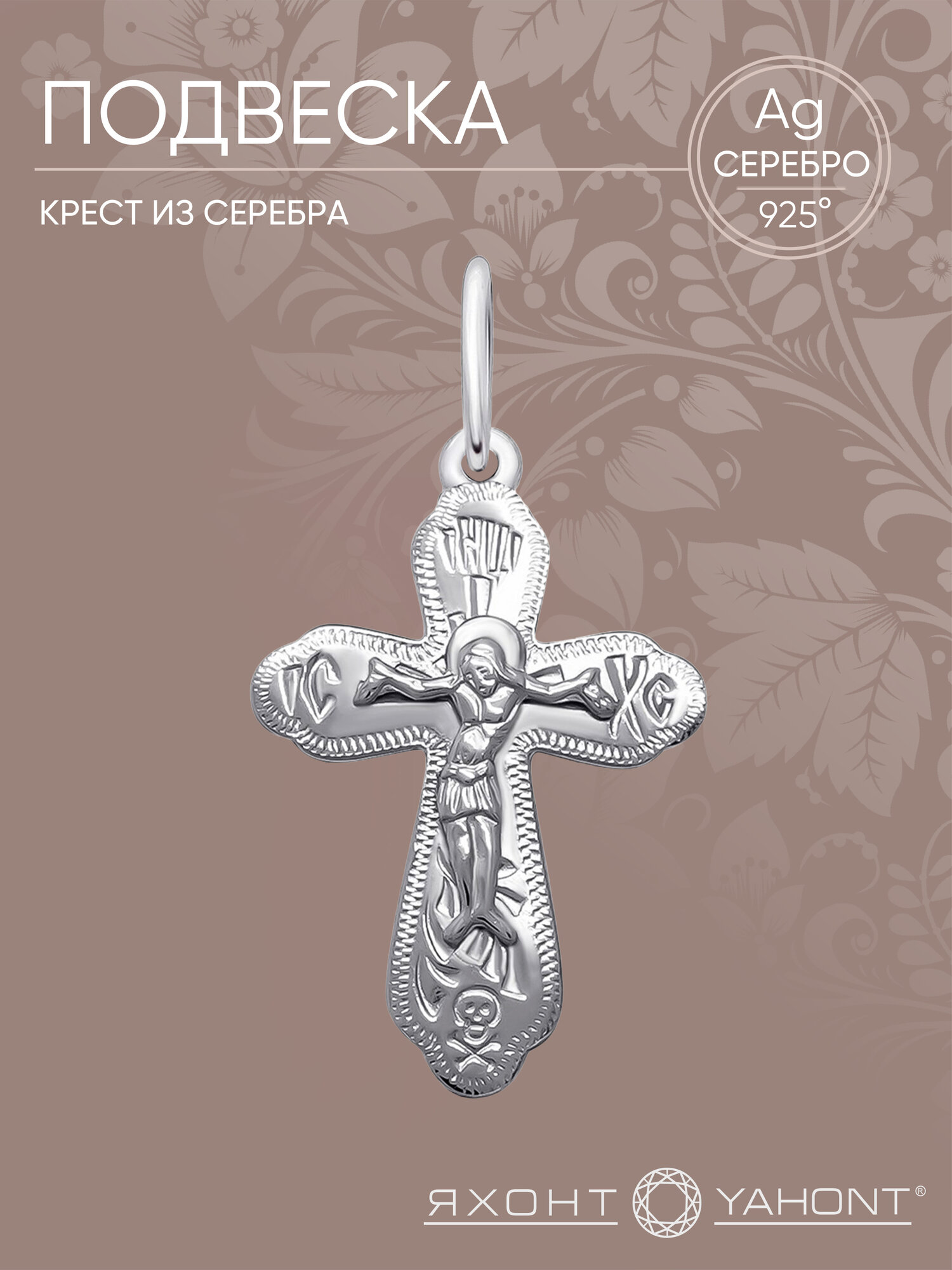 Крестик, серебро, 925 проба, родирование