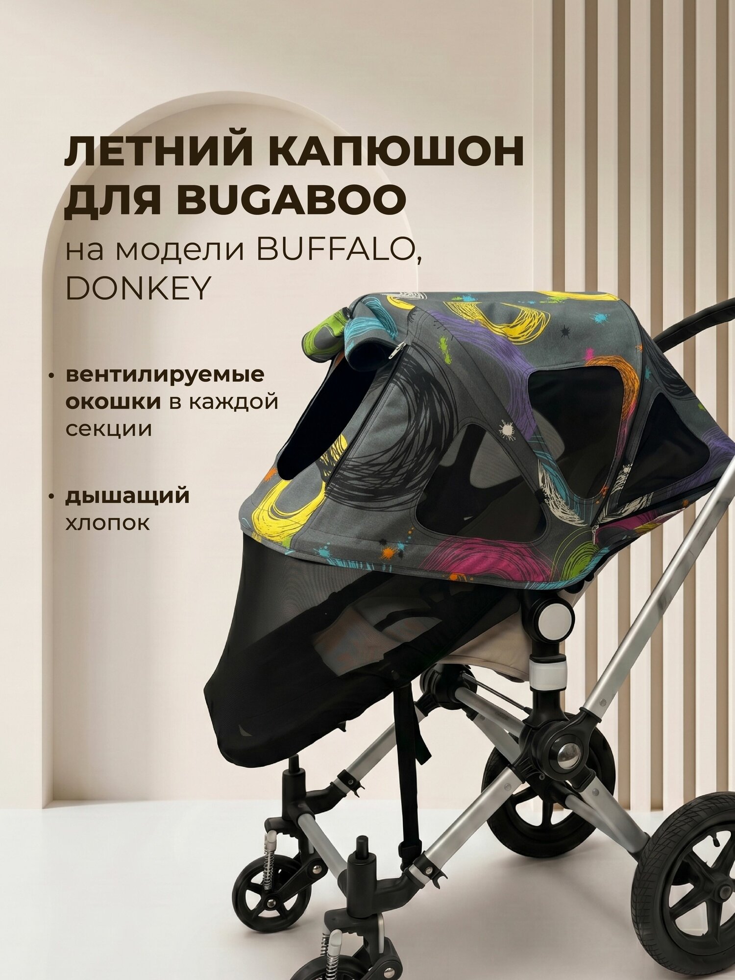 Летний капюшон для детской коляски Bugaboo Buffalo, Donkey, для люльки и прогулочного блока, принт Цветные круги