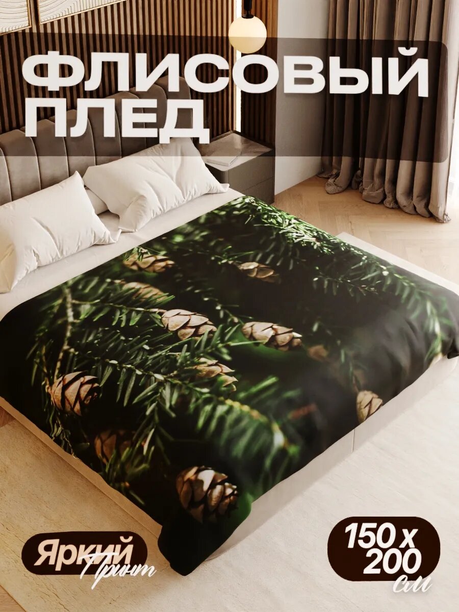 Плед флисовый 150х200 см мягкий теплый покрывало для дома