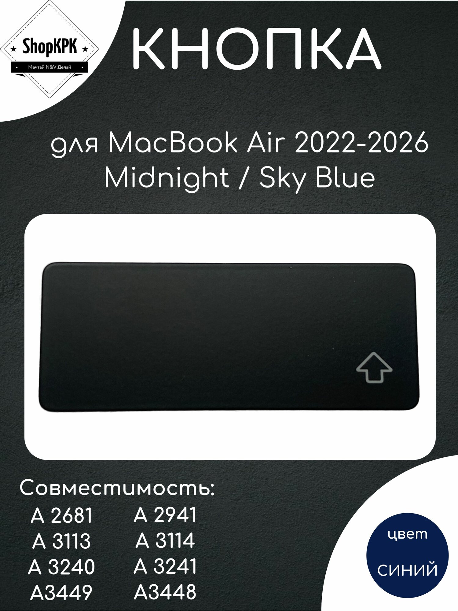 Клавиша "Shift" правый, кнопка для MacBook Air 13 / 15 M2 M3 M4 M5 2022-2026, UK, синий