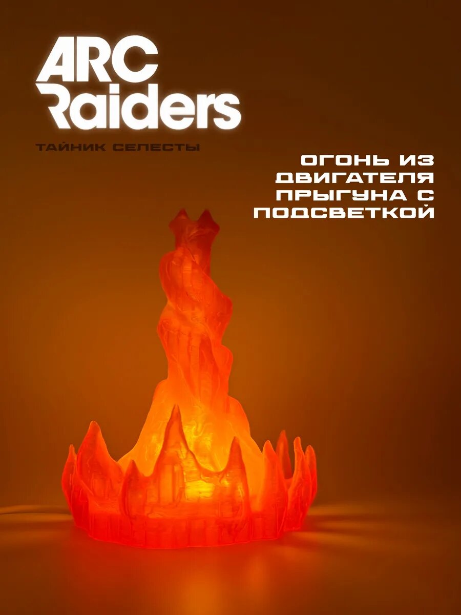 ARC Raiders фигурка подставка огонь для прыгуна