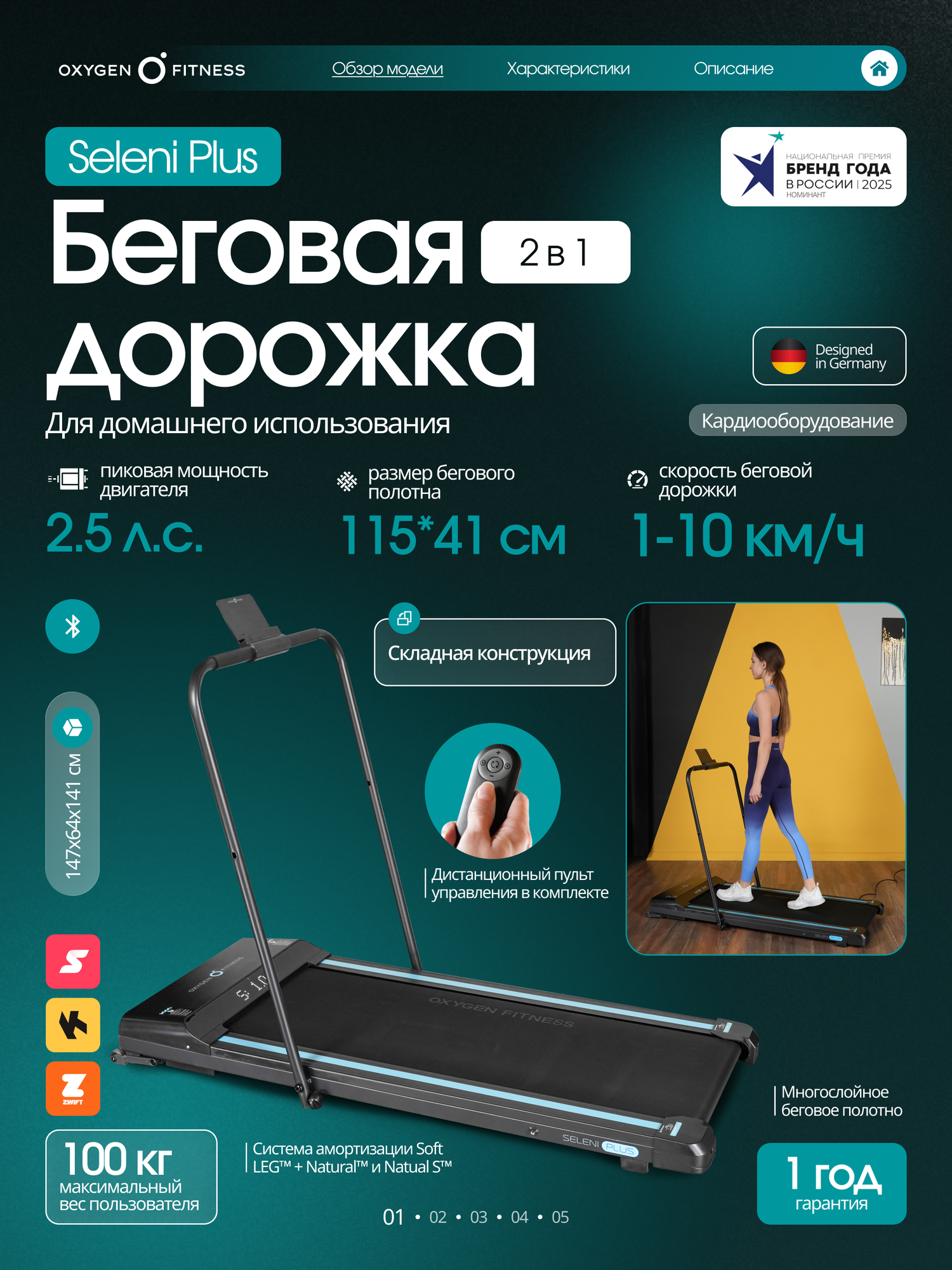 Беговая дорожка электрическая для дома OXYGEN FITNESS SELENI PLUS