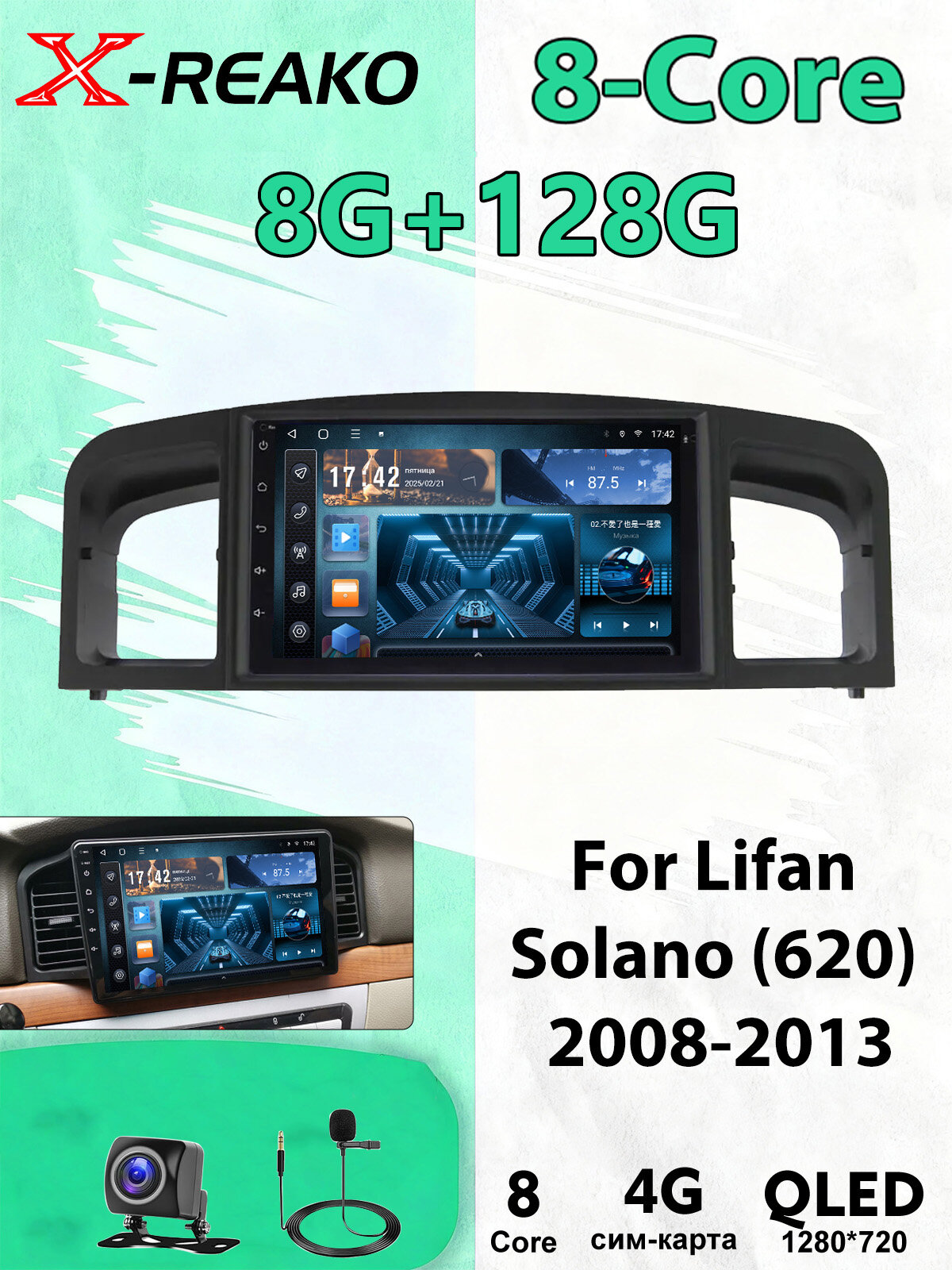 Магнитола 2Din 7 дюймов для Lifan (620), Solano