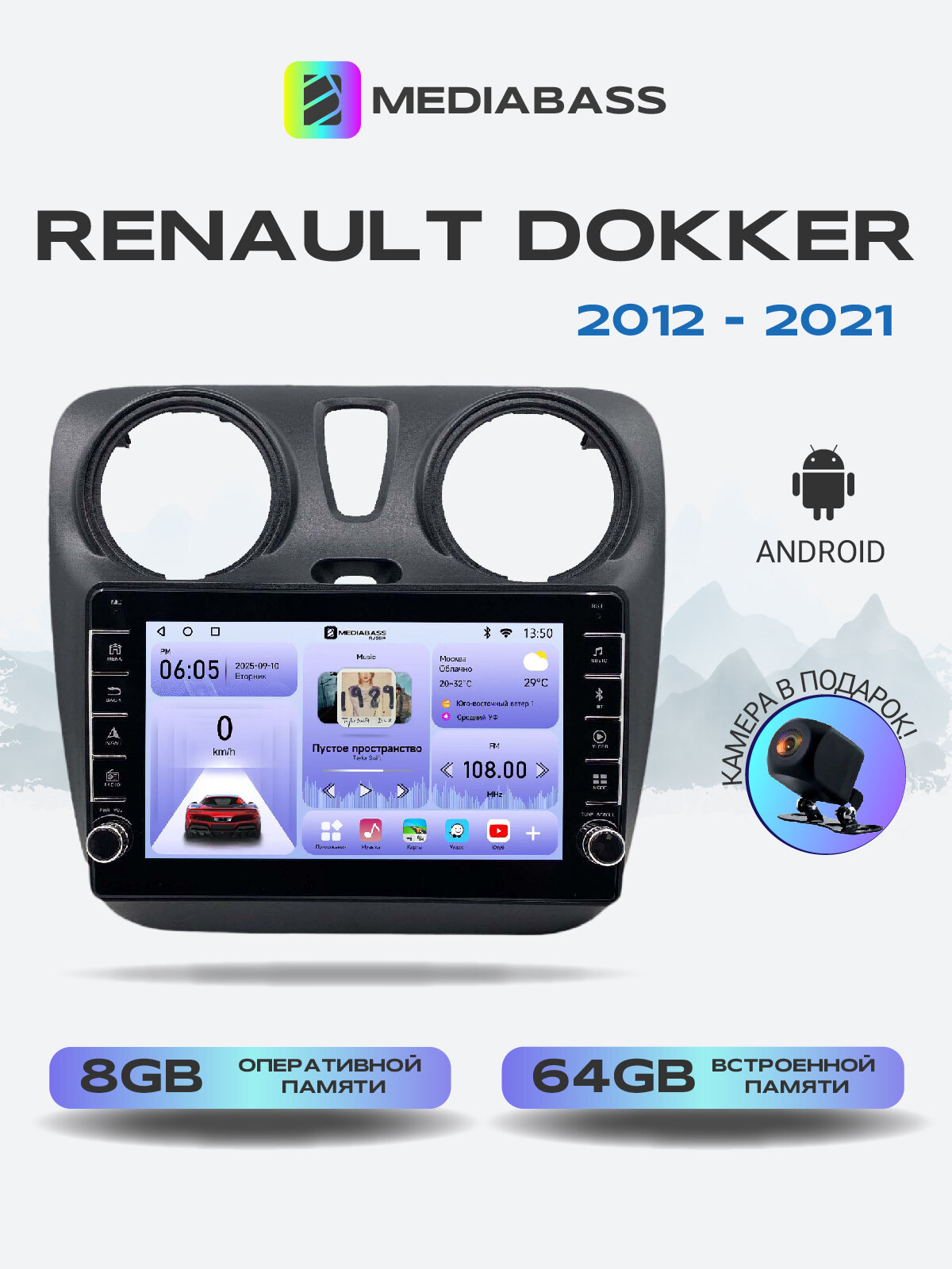 Магнитола для Renault Dokker (2012-2021). Андроид магнитола, 8/64ГБ. Рено Доккер