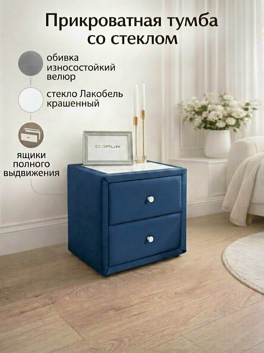 Тумба прикроватная дэрия, с вместительными ящиками, стеклянная поверхность, мягкая, цвет синий/белый