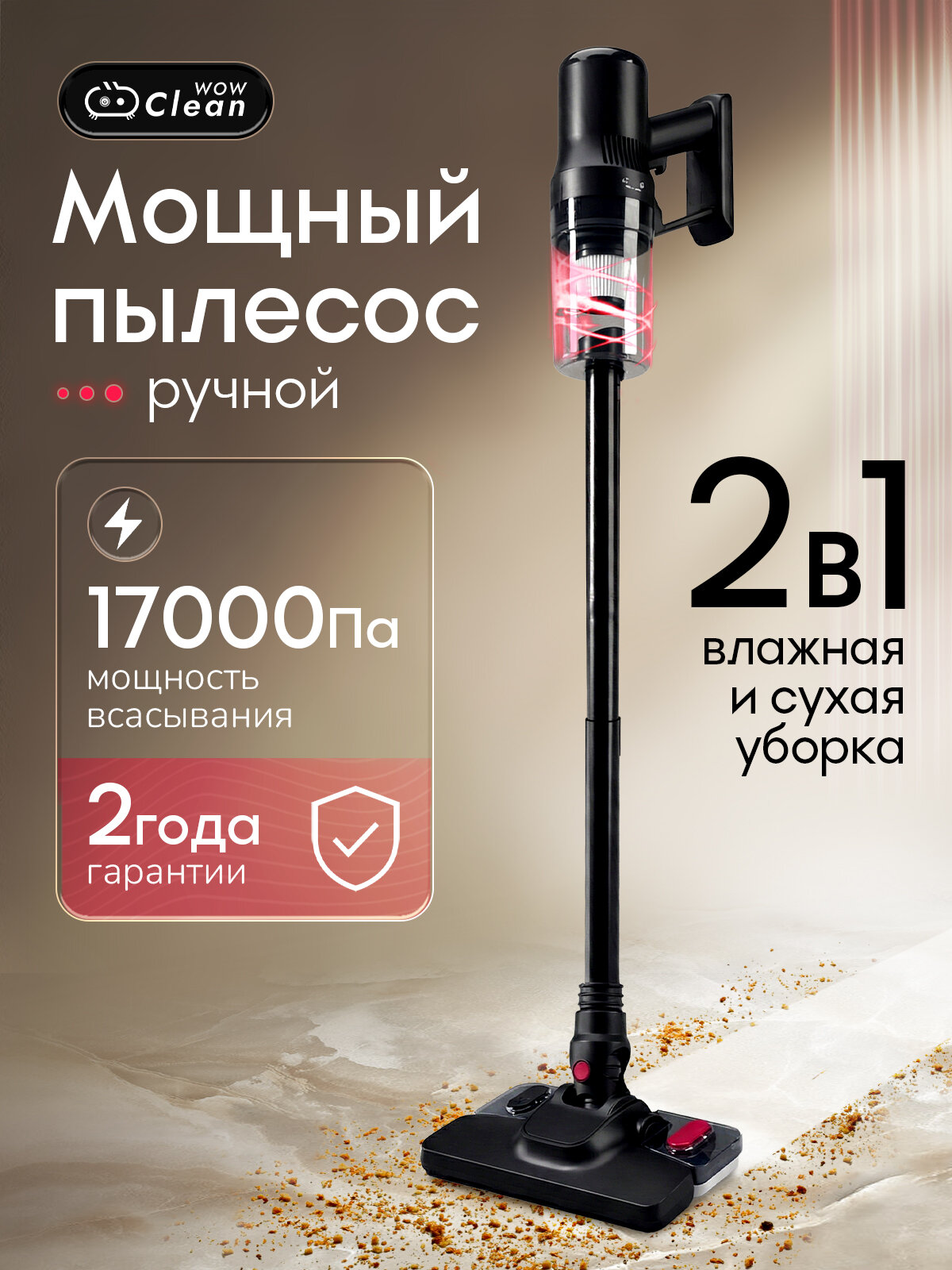 Пылесос вертикальный