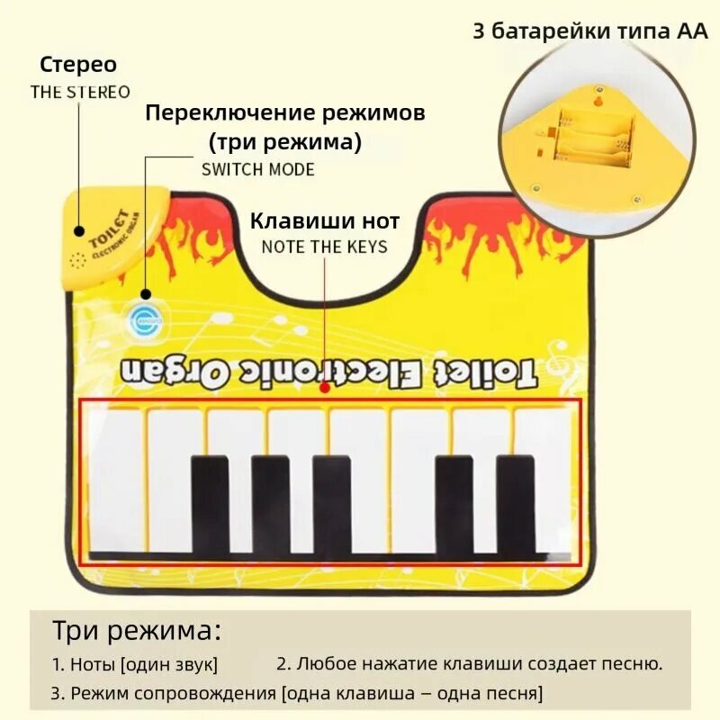 Туалет Пианино Мат, развивающая музыкальная игрушка для малышей с клавиатурой и книгой для игры дома — фото 1