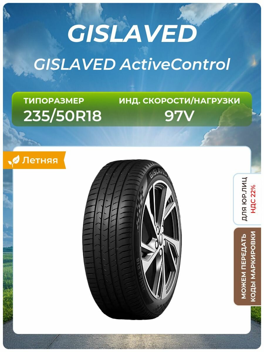 Шина GISLAVED GISLAVED ActiveControl