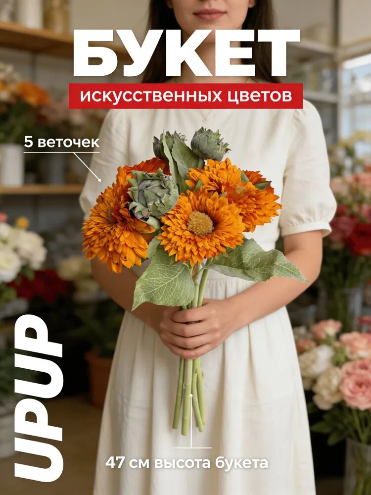Искусственные цветы, 5 шт, высота 47 см, материал: ткань, ABS пластик