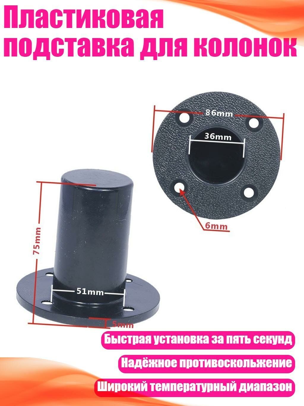 Пластиковая подставка для колонок, BH211