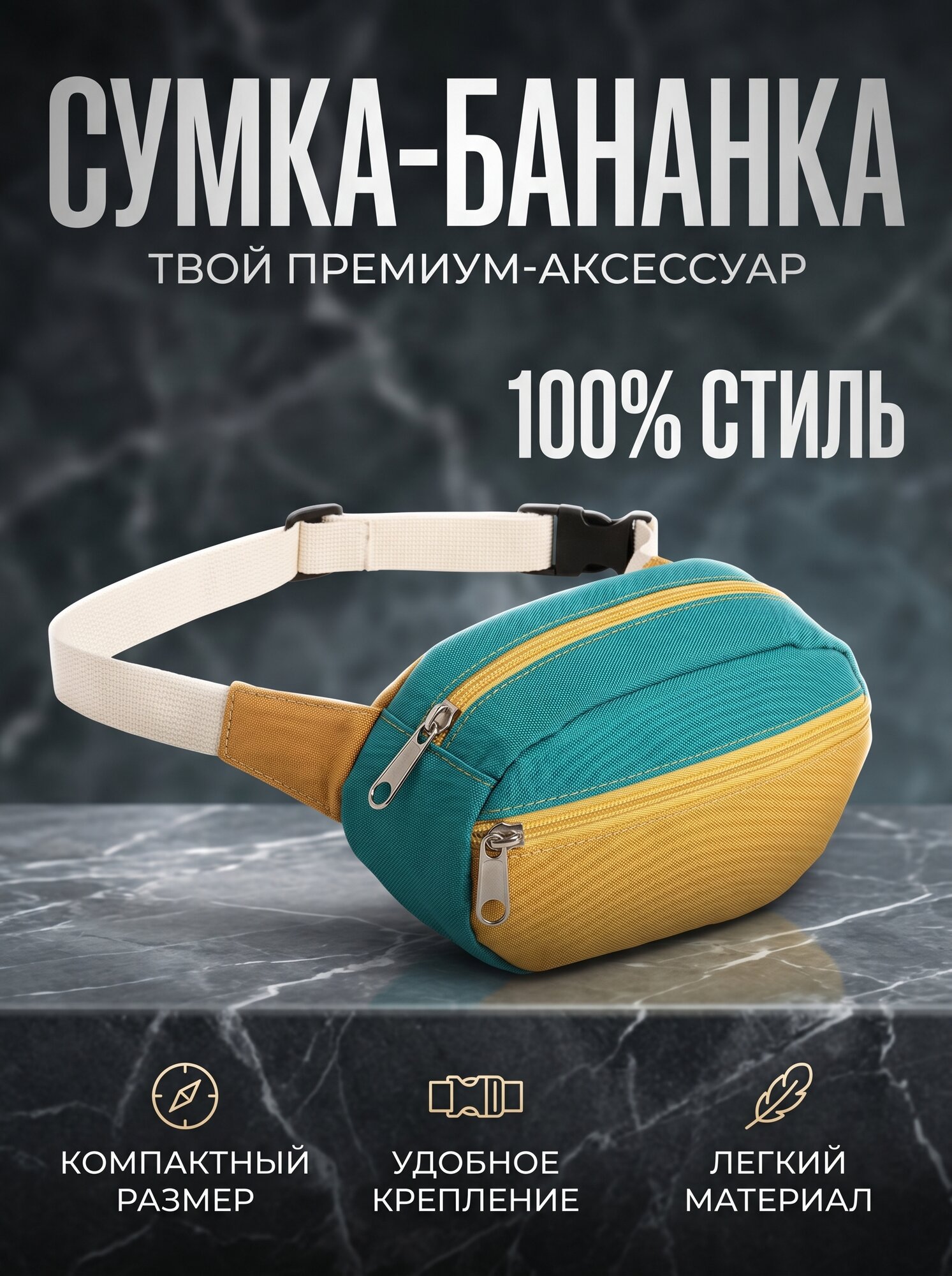 Сумка поясная