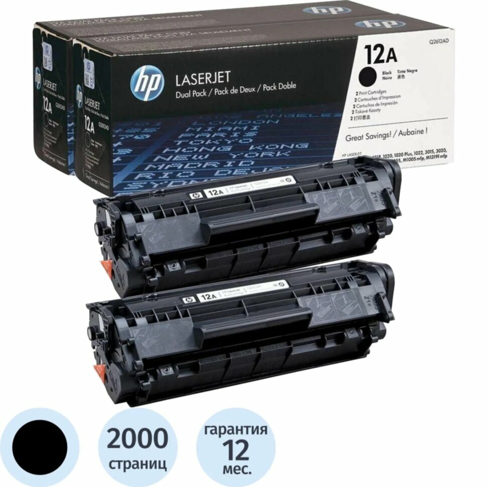 Картридж лазерный HP 12A Q2612AF чер. для LJ 1010 (2шт/уп), 115854