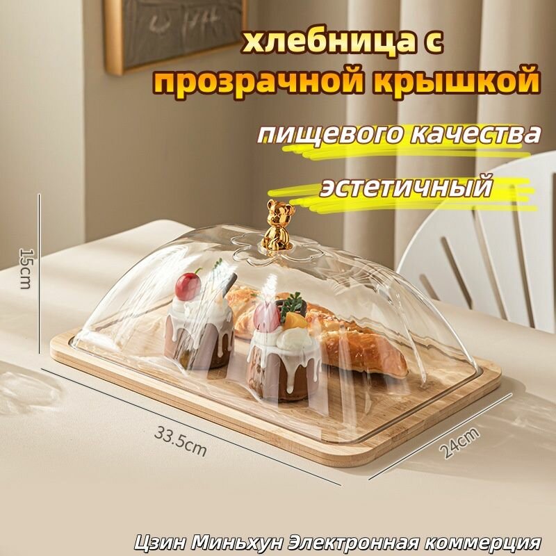 Хлебница, 33.5 см х 24 см х 15 см