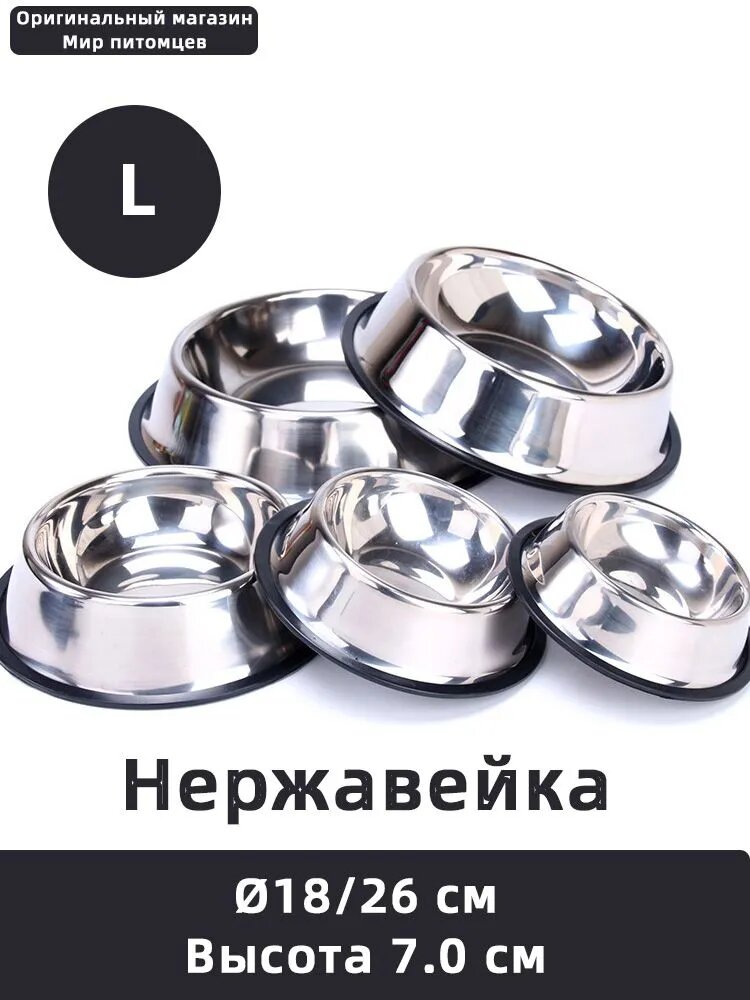 Миска для собак из нержавеющей стали, антискользящая, утолщенное дно, размеры XS/S/M/L/XL, 560-3500 мл