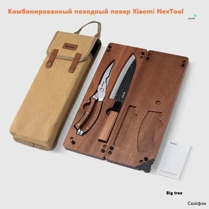 Комбинированный походный повар NexTool, ножницы, ножи, разделочная доска, переносной набор