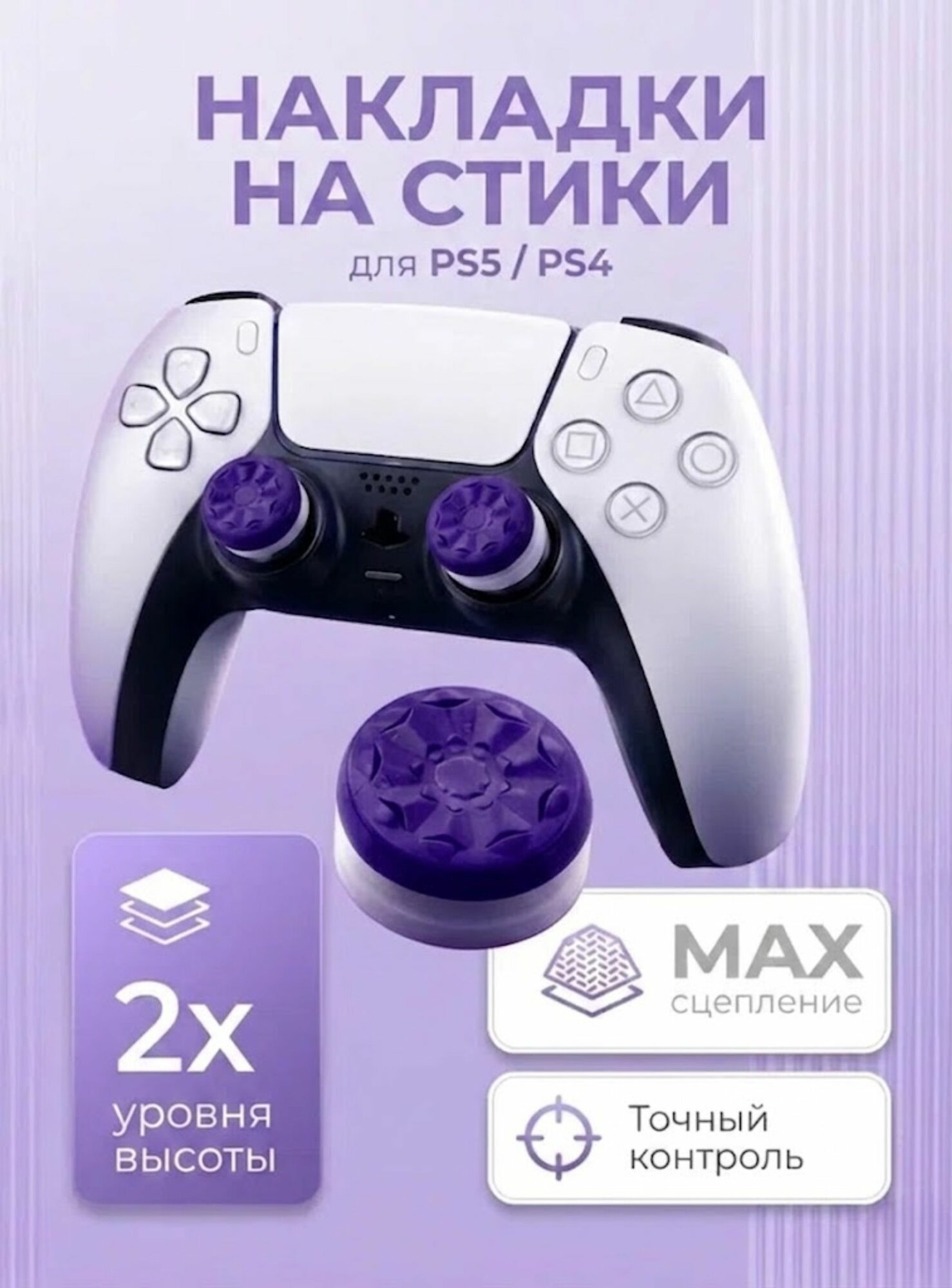 Насадки для аналоговых стиков KontrolFreek для геймпадов PS-5/4 DualShock