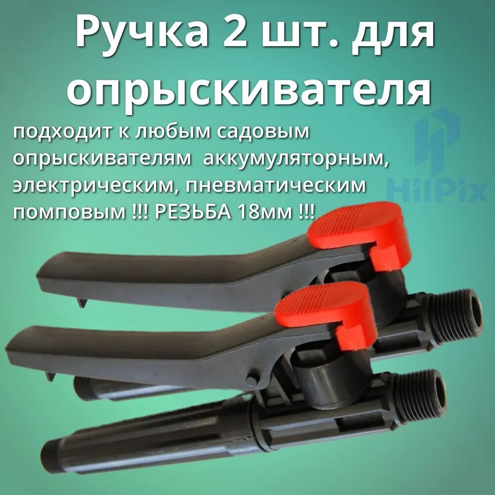 Запчасть для садового опрыскивателя аккумуляторный