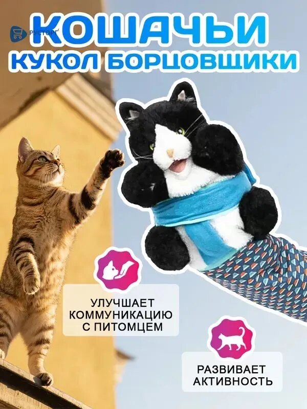 Куклы-марионетки 'Коты-боксеры' забавные игрушки для кошек с боксерскими перчатками, которые взаимодействуют с питомцами