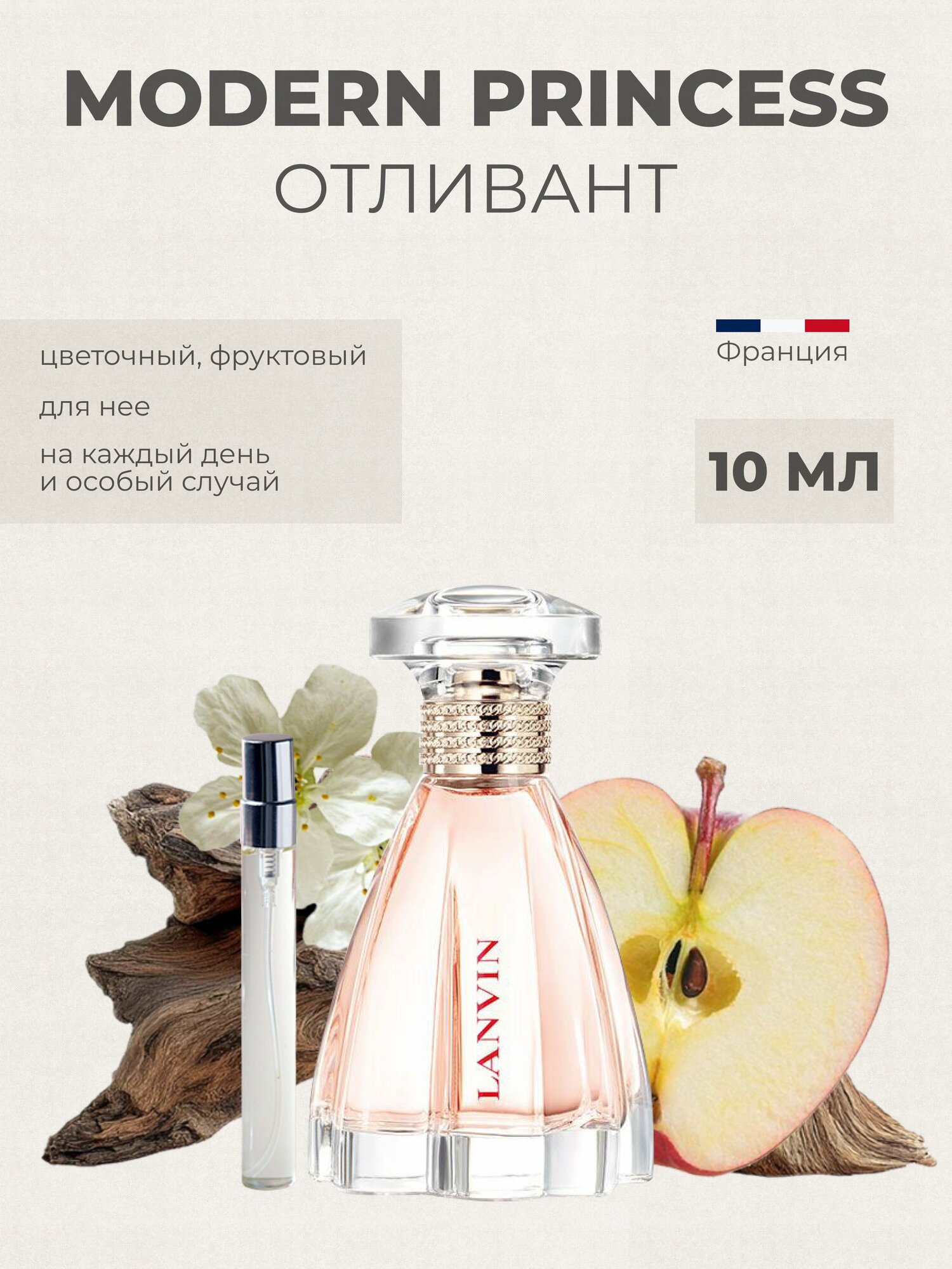 Духи Modern Princess 10 мл