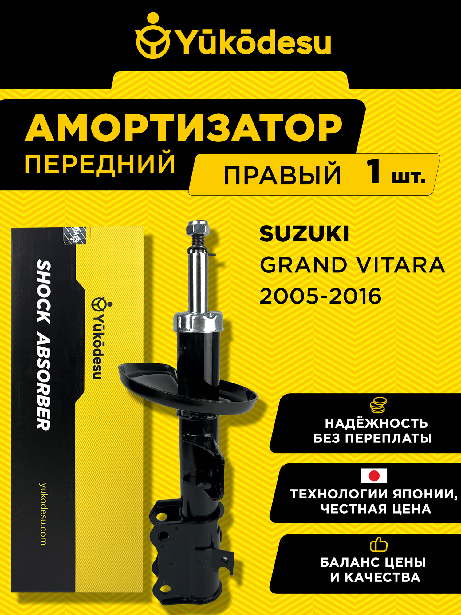 Амортизатор передний правый Сузуки Гранд Витара / Suzuki Grand Vitara / газомасляный