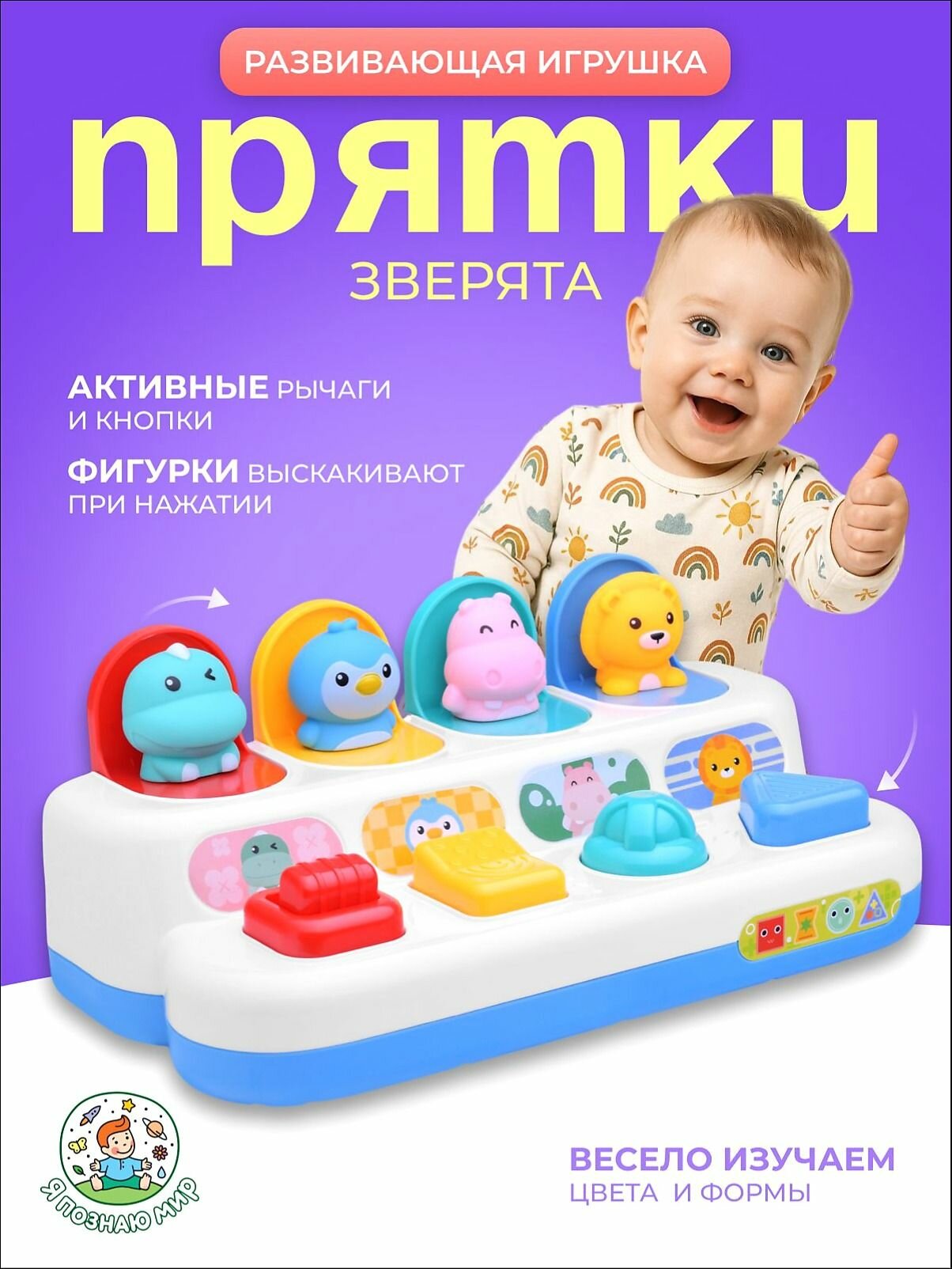 Развивающая игрушка для малышей "Прятки" со зверятами / Монтессори, в коробке Y0076-1 Я познаю мир