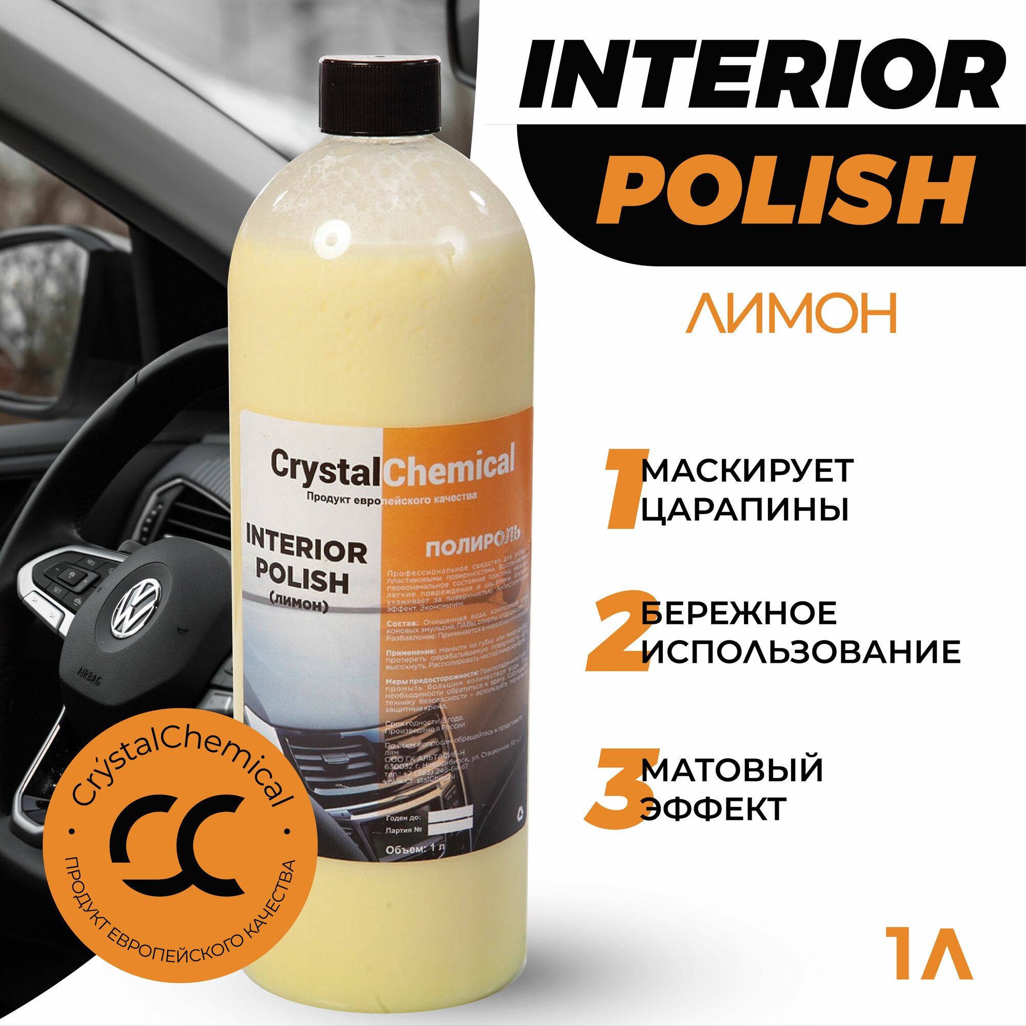 Crystal Chemical Interior Polish / Полироль для пластика авто, полироль пластика, лимон 1 л