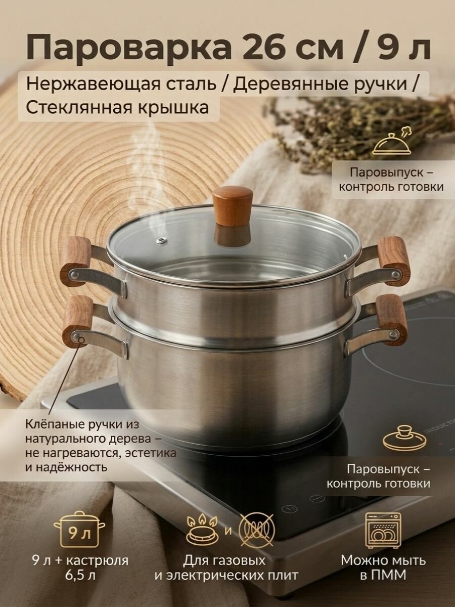 Пароварка LH-4277 26см, Объем 9л