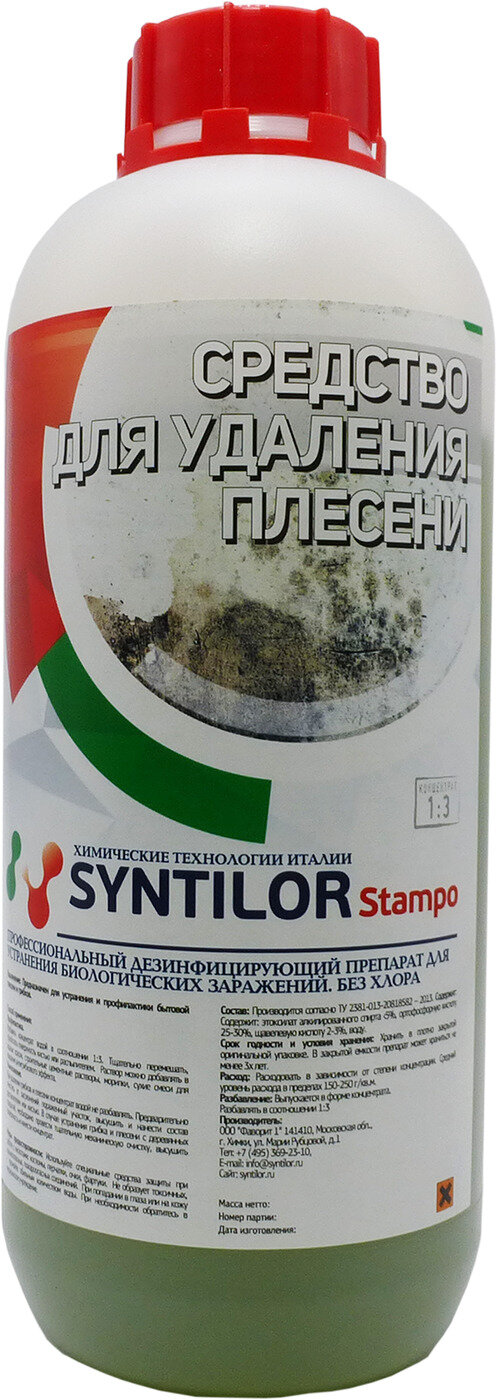 Средство для удаления плесени "Stampo", 1 кг