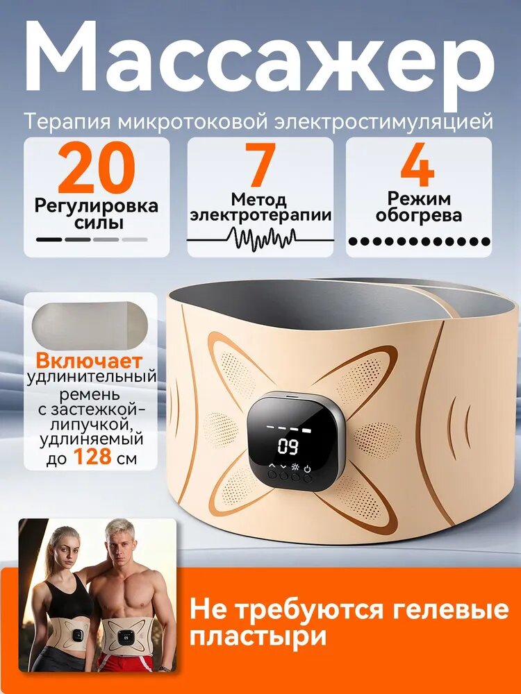 Массажер для живота для похудения, пояс для похудения электрический, миостимулятор для пресса