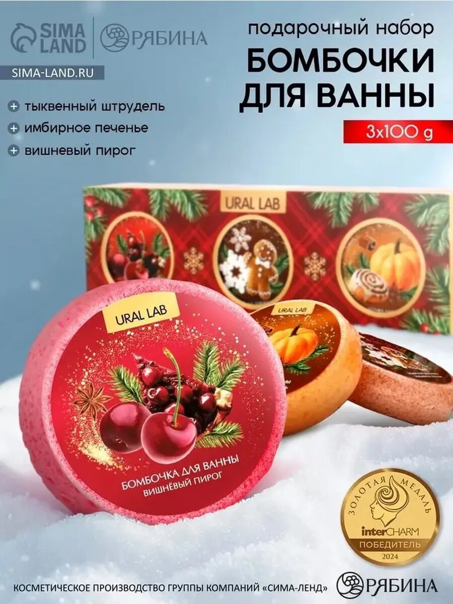 Набор ароматных бомбочек для ванны 3 шт.