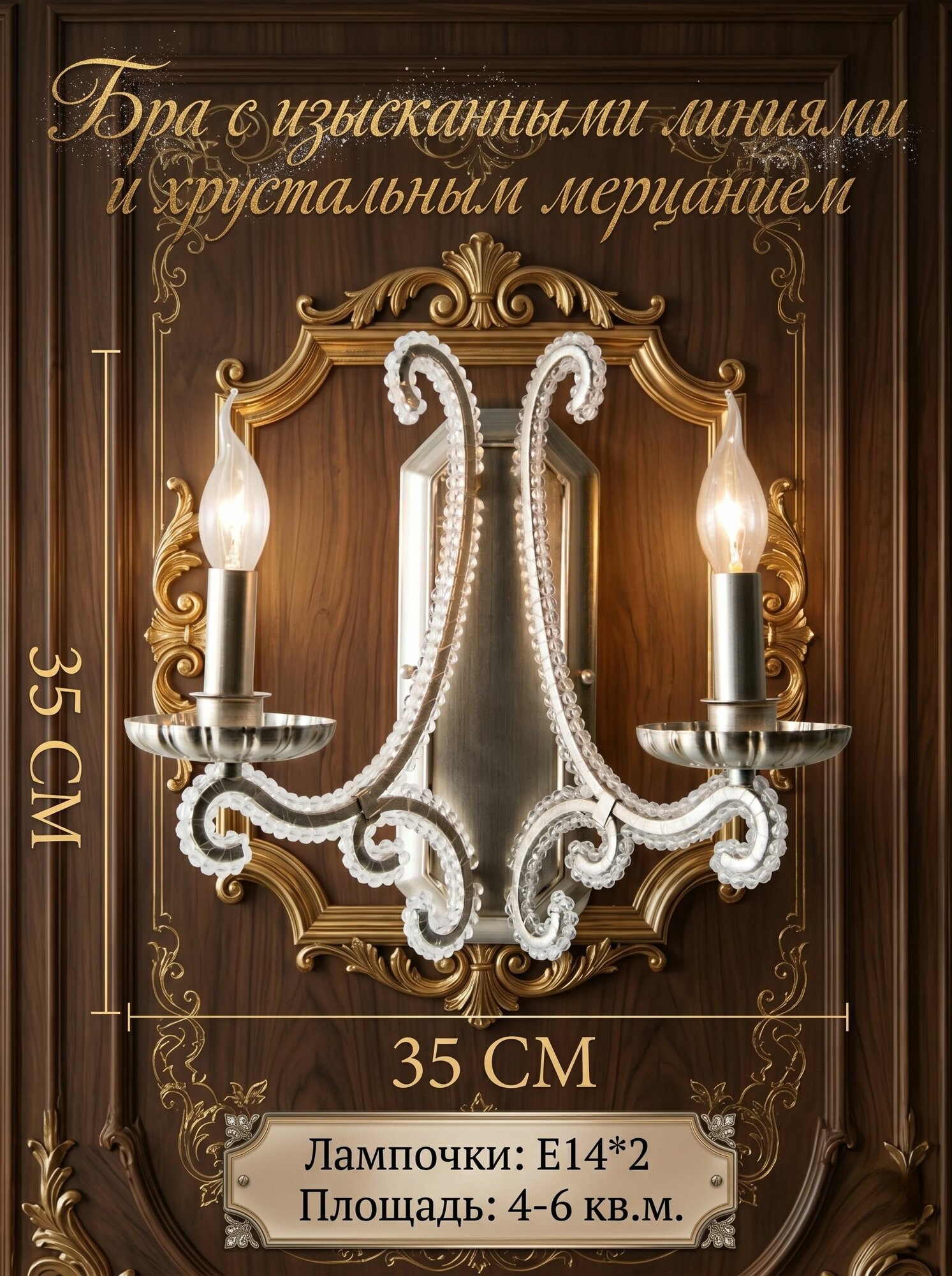 Настенный светильник, E14, 24 Вт