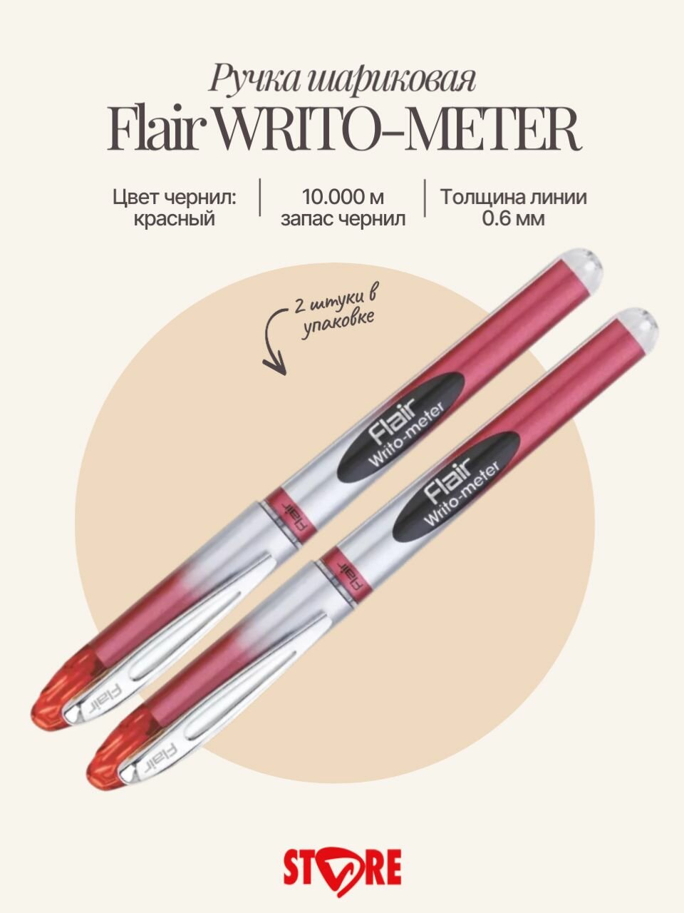 Ручка шариковая Flair WRITO-METER 10 км, 0.6 мм, красная, 2 шт