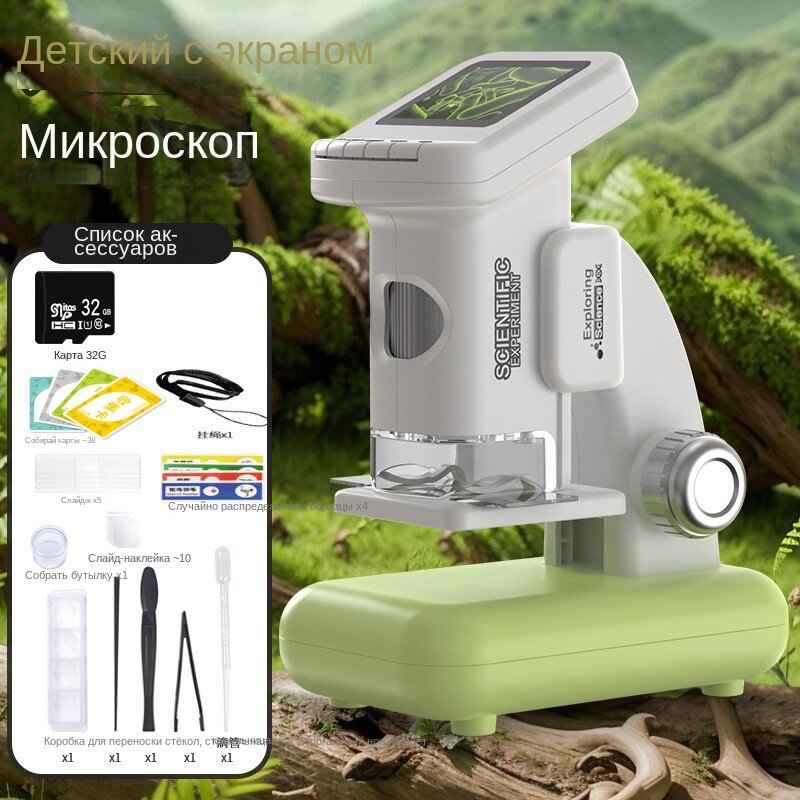 Цифровой микроскоп для школьников с экраном, увеличение 120-1200x, набор юного биолога