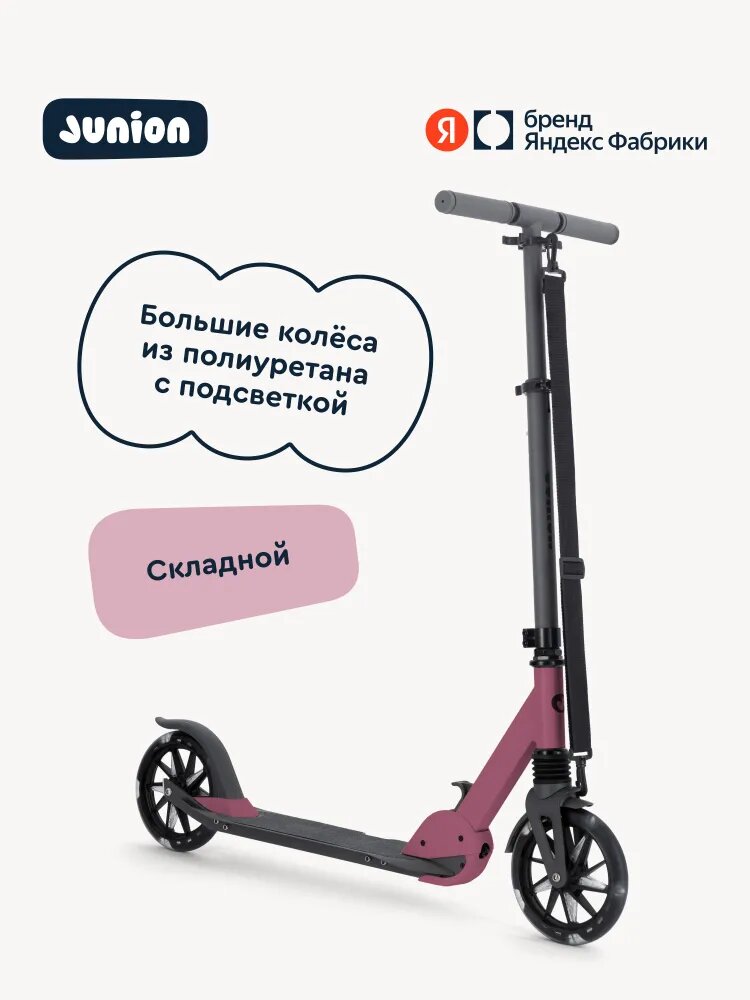 Двухколёсный самокат Junion Tixbi, складной, с ремешком, синий, Яндекс Фабрика