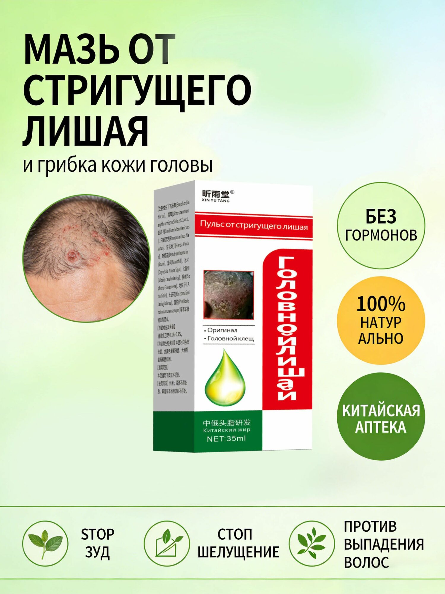 Китайская мазь от грибка кожи головы и стоп Бренд, Средство от стригущего лишая, зуда и шелушения, Натуральный травяной крем для восстановления волос и кожи без гормонов, 35 ml