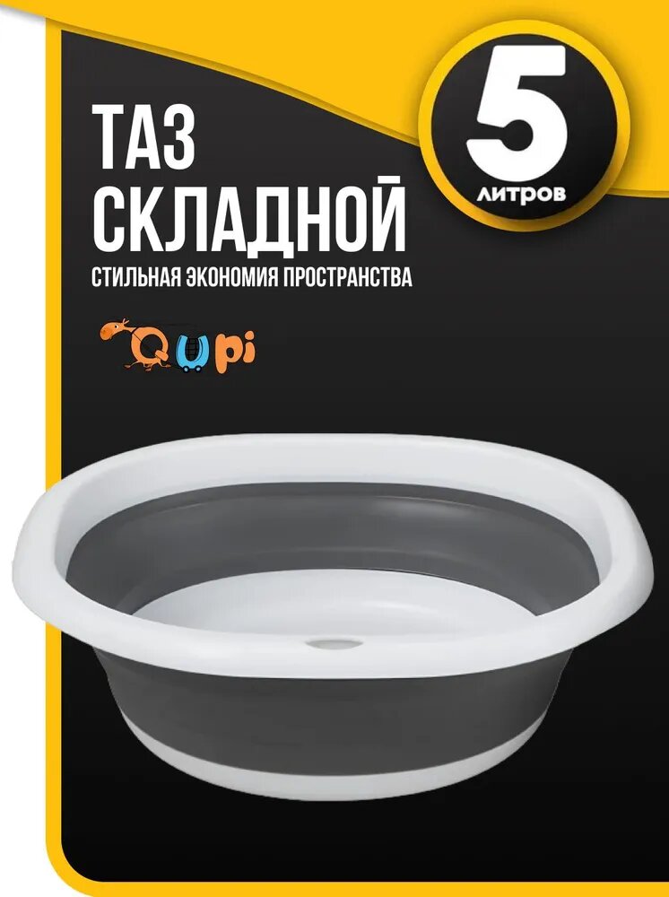 Таз, силикон, 5 л, 1 шт