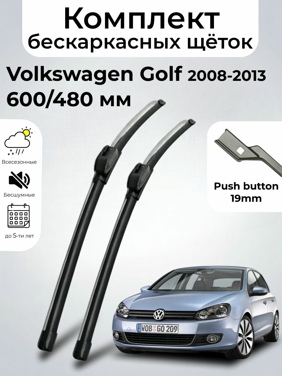 Дворники VW Volkswagen Golf Mk6 хэтчбек 5 дв. (2008-2013) бескаркасные, комплект 600-480мм, Кнопка (Push button), SUFIX