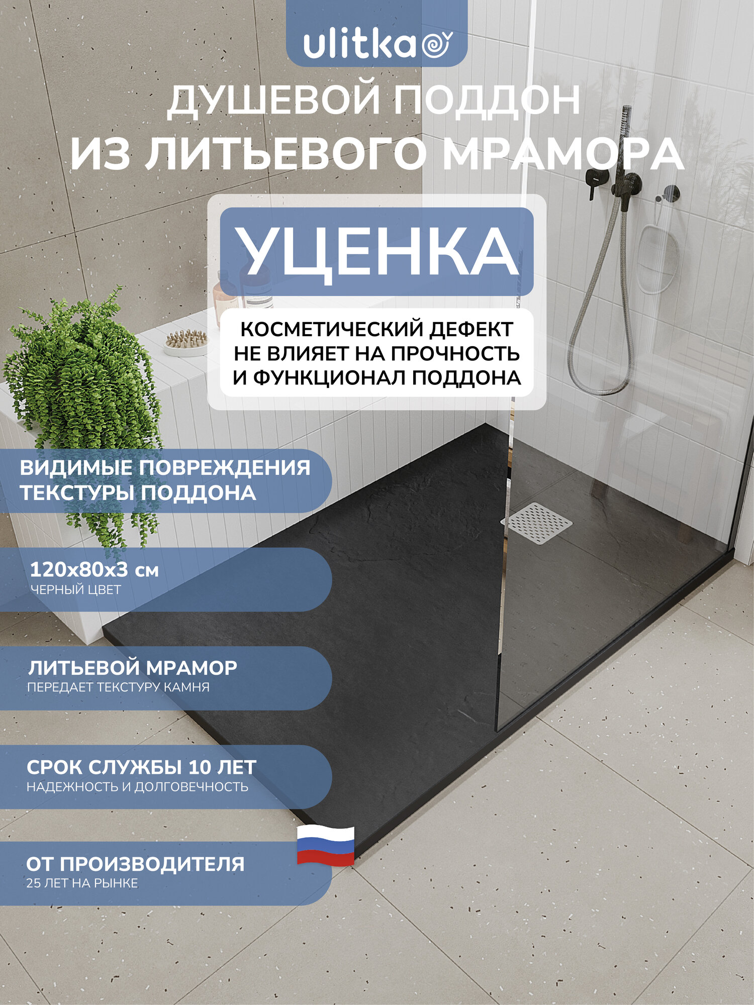 Поддон для душа 120х80 см. Ulitka Лава/Lava литьевой мрамор, цвет черный, уценка