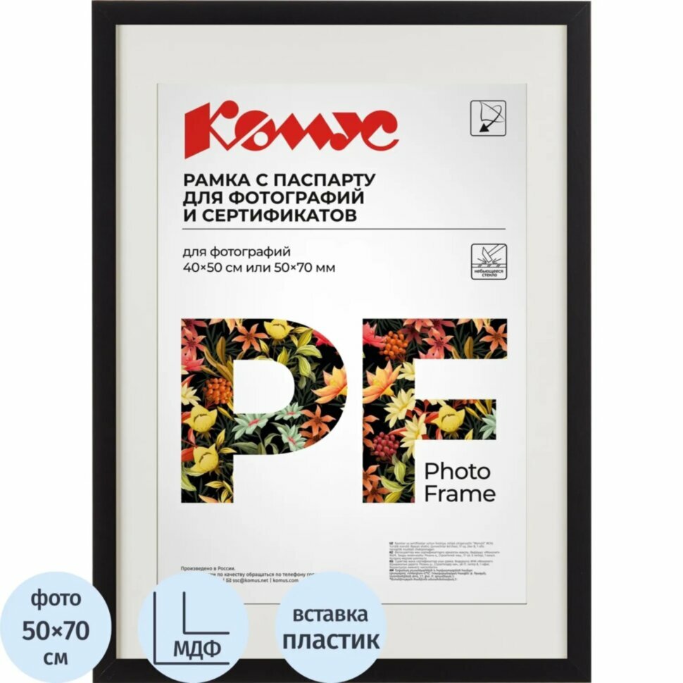Рамка с паспарту 50x70 см Комус/ATTACHE МДФ багет 18мм черная, 1603600