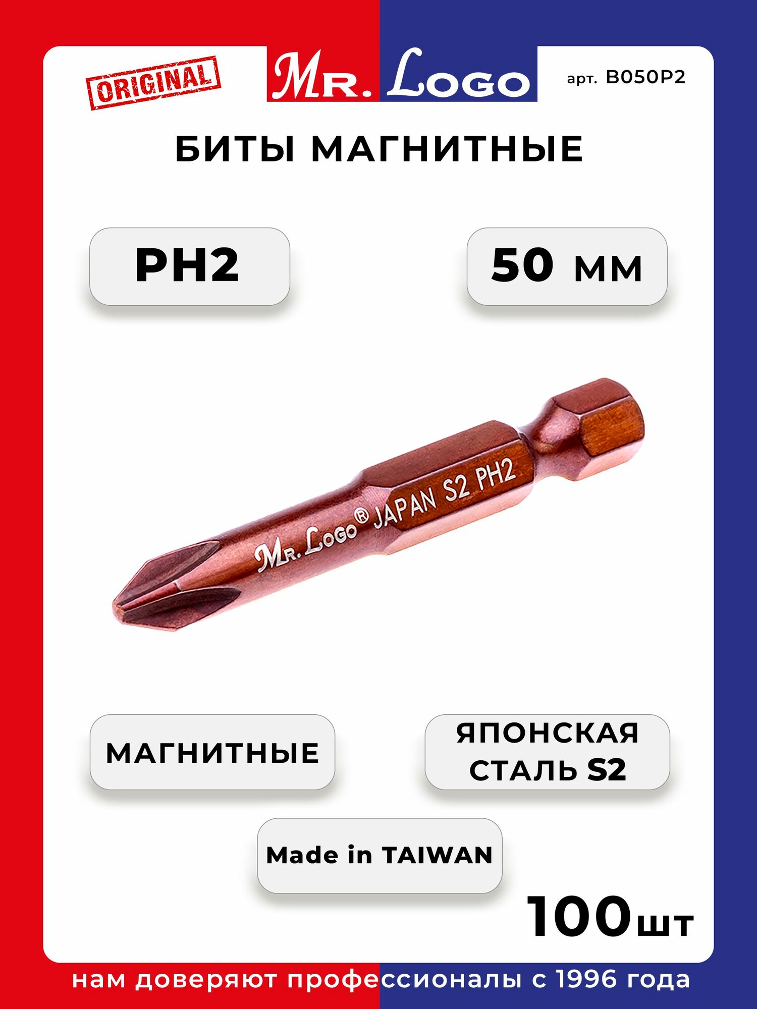 Биты магнитные S2 Japan PH2 x 50 мм 100 шт Mr.Logo арт. B050P2