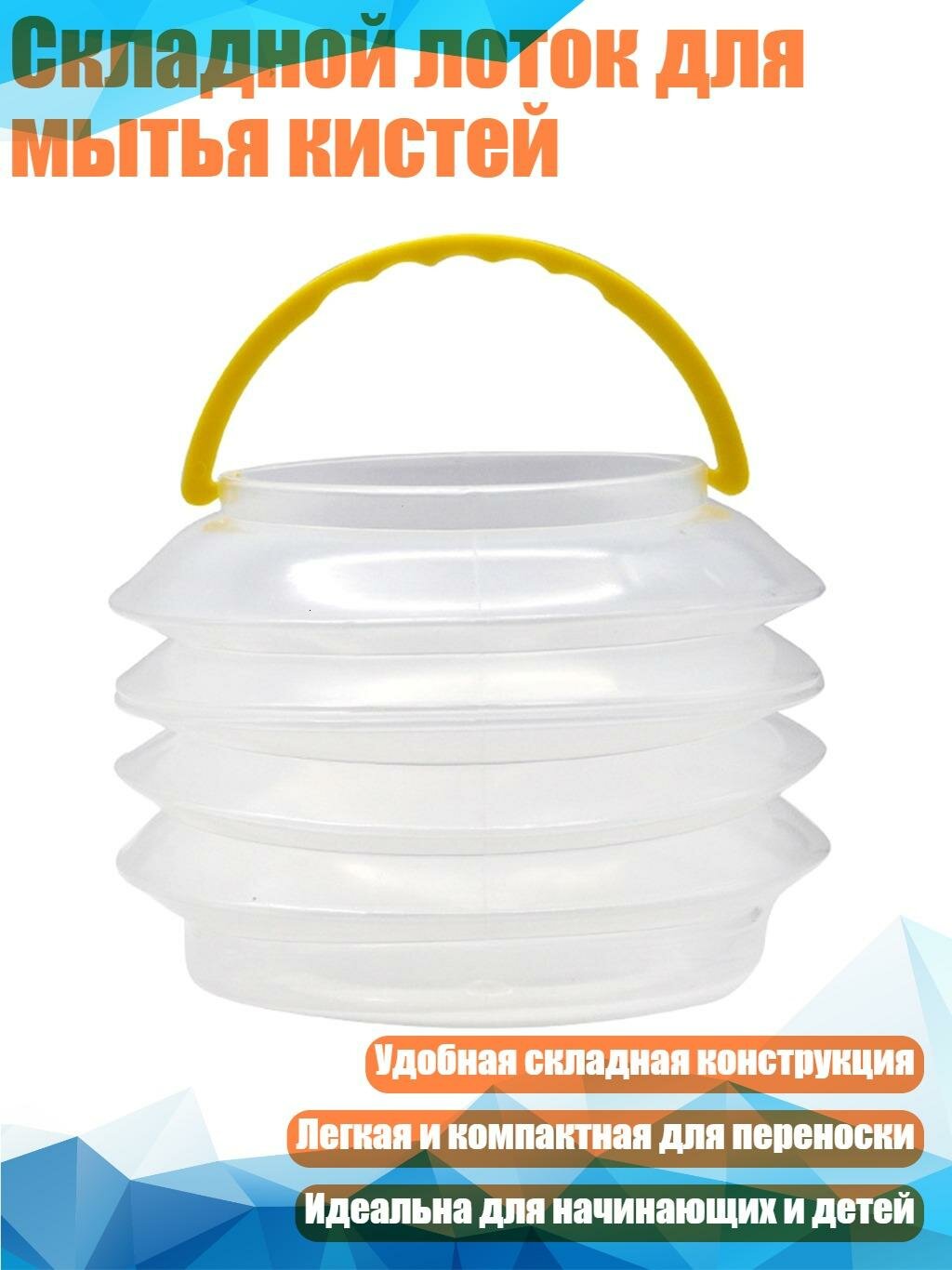 Складной лоток для мытья кистей, L