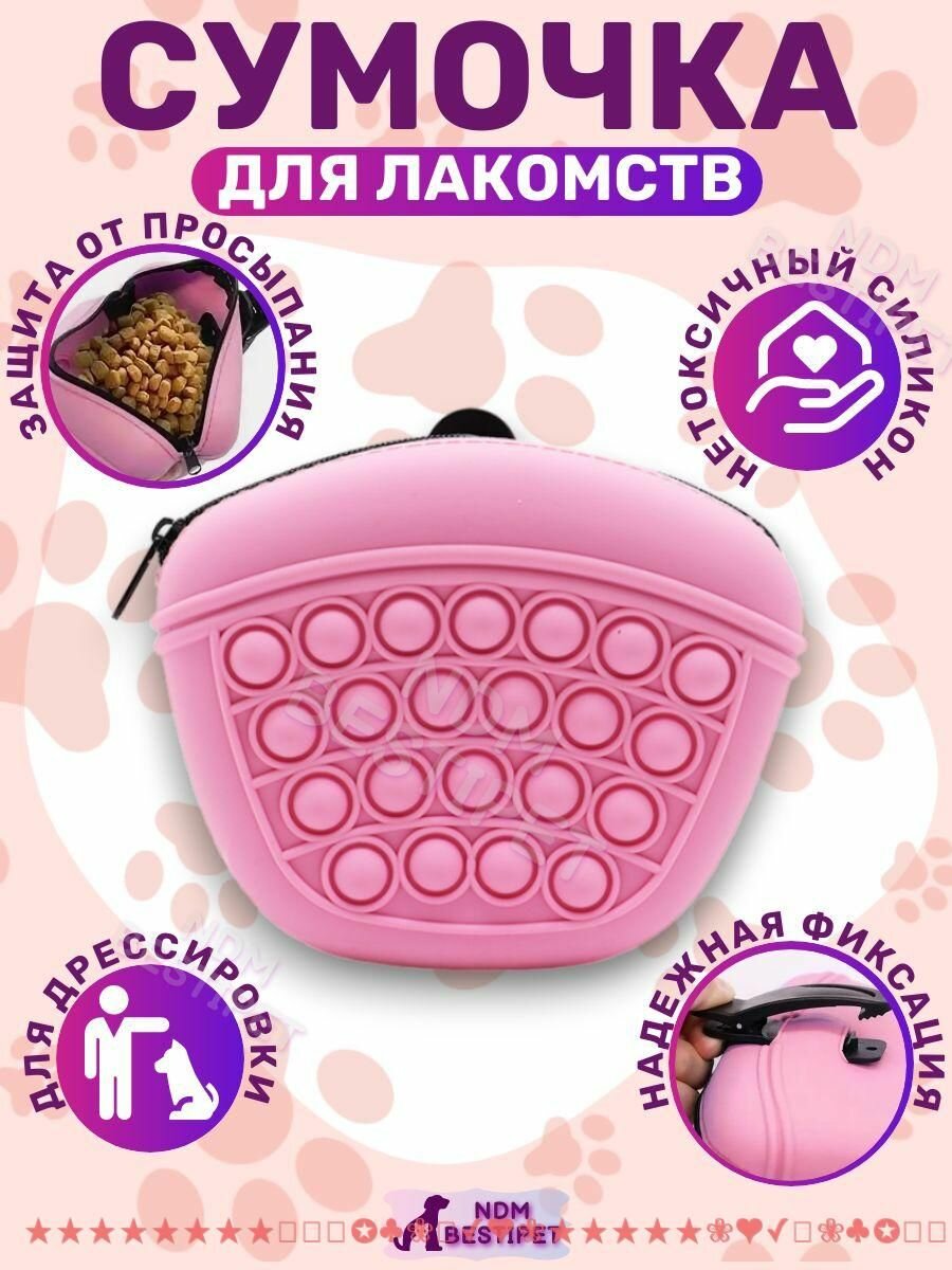 Сумочка для лакомств